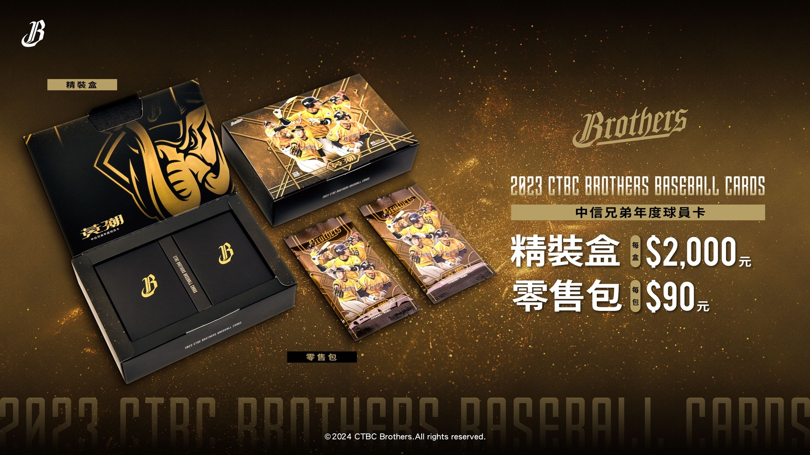 中信兄弟網路商城 Brothers Shop Online
